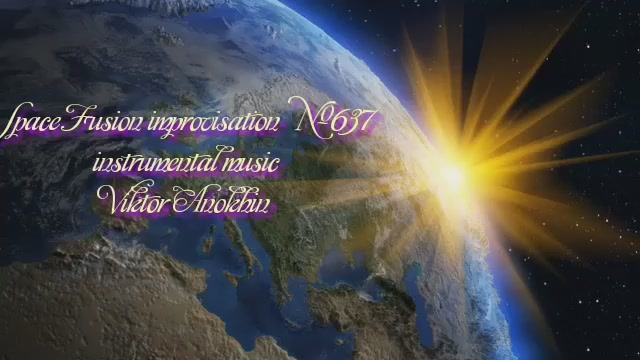МУЗЫКА «ВСЕЛЕННАЯ» №637 РЕЛАКС АРТ-ТЕРАПИЯ ДЖАЗ ИМПРОВИЗАЦИЯ #spacefusionjazz #viktorjazz