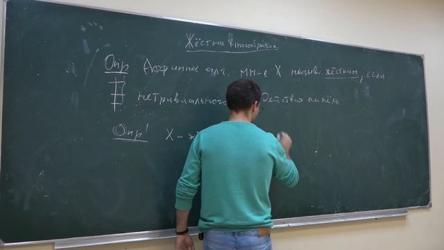 Гайфуллин С. А. - Автоморфизмы аффинных алгебраических многообразий - 5. Жёсткие многообразия