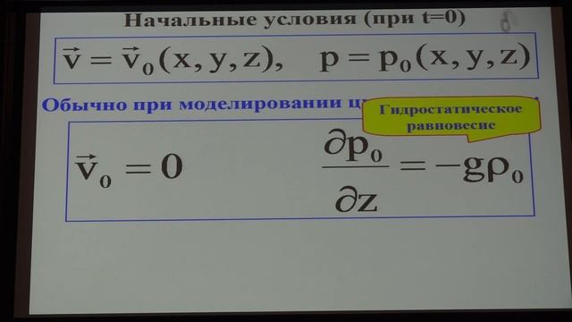 Носов М. А. - Физика цунами - 7. Модели волновых движений в океане