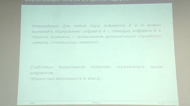 Белеванцев А. А. - Алгоритмы и алгоритмические языки - 1. Машина Тьюринга