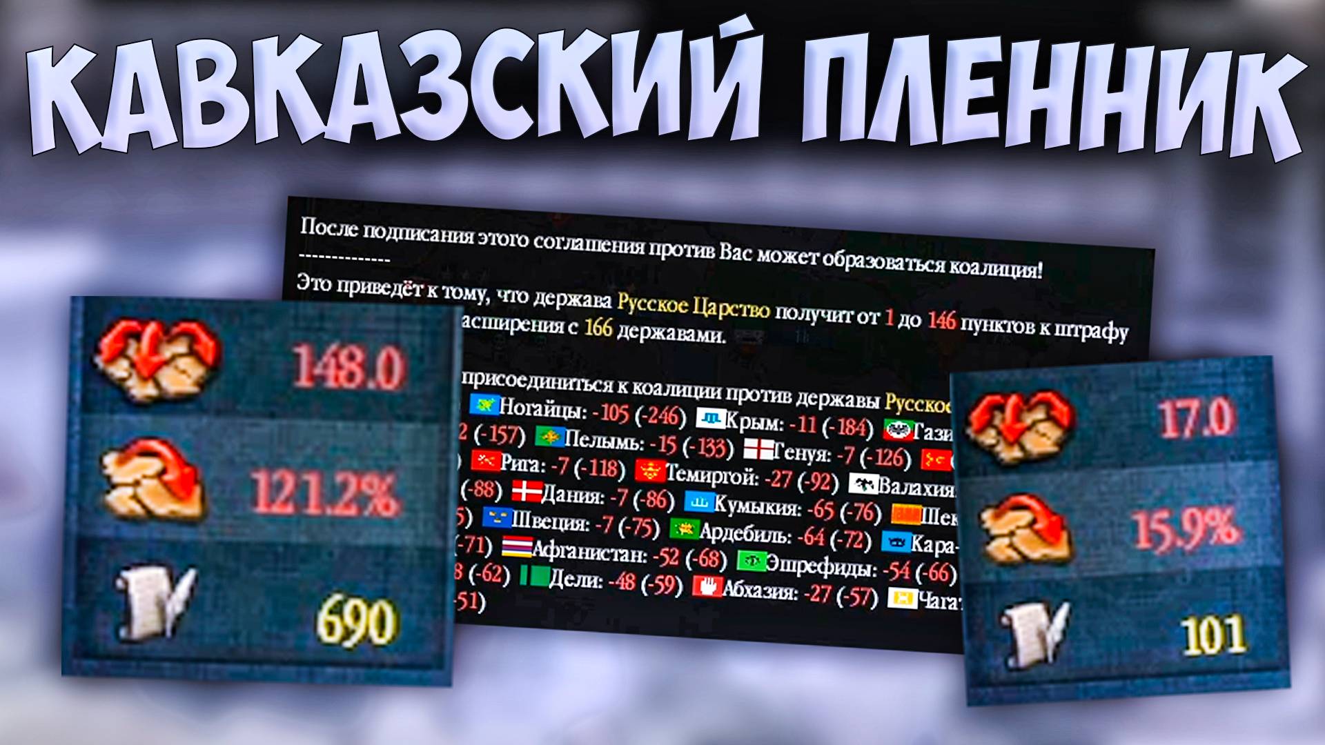 ⛰️ Russian Universalis | Русское Царство | #14 Кавказский Пленник