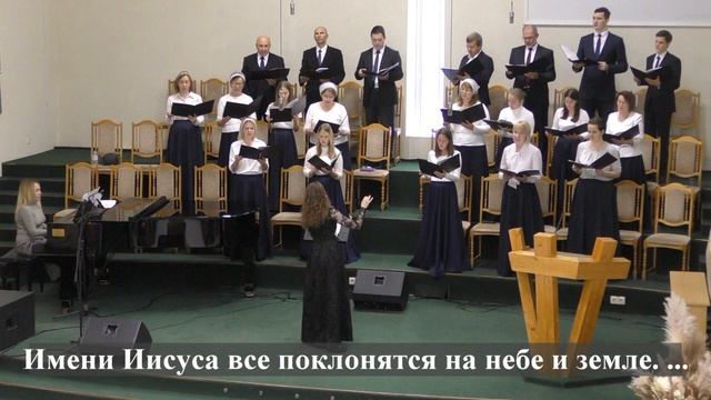 " Иисус,Предвечный Бог "./Хор 2 МЦ ЕХБ/