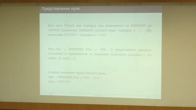 Белеванцев А. А. - Алгоритмы и алгоритмические языки - 15. Вещественные числа в Си