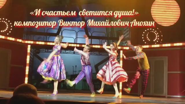 ДЖАЙВ «И счастьем светится душа!» ИМПРОВИЗАЦИЯ композитор Виктор Анохин #бальныетанцы #anokhinpiano