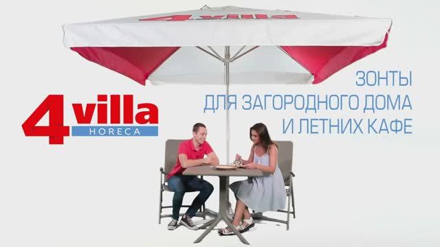 4VIila  ПРОФЕССИОНАЛЬНЫЙ СОЛНЦЕЗАЩИТНЫЙ ЗОНТ ДЛЯ КАФЕ