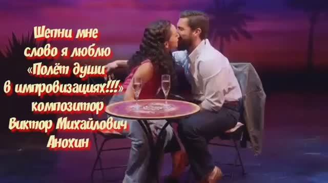 РУМБА «Шепни мне слово я люблю V2» импровизация композитор Виктор Анохин #ballroomdanc #anokhinpiano