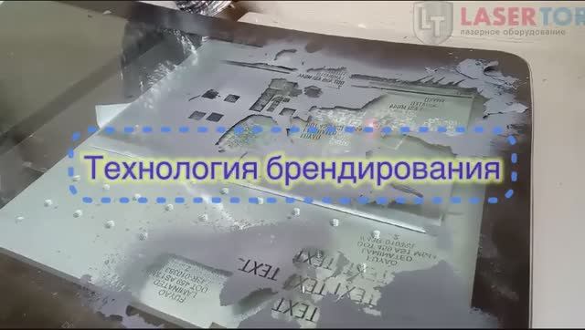 Лазерное брендирование триплекс стекла