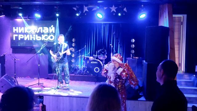 Николай Гринько - Дедушке м. (фрагмент с экспромтом зрителей)