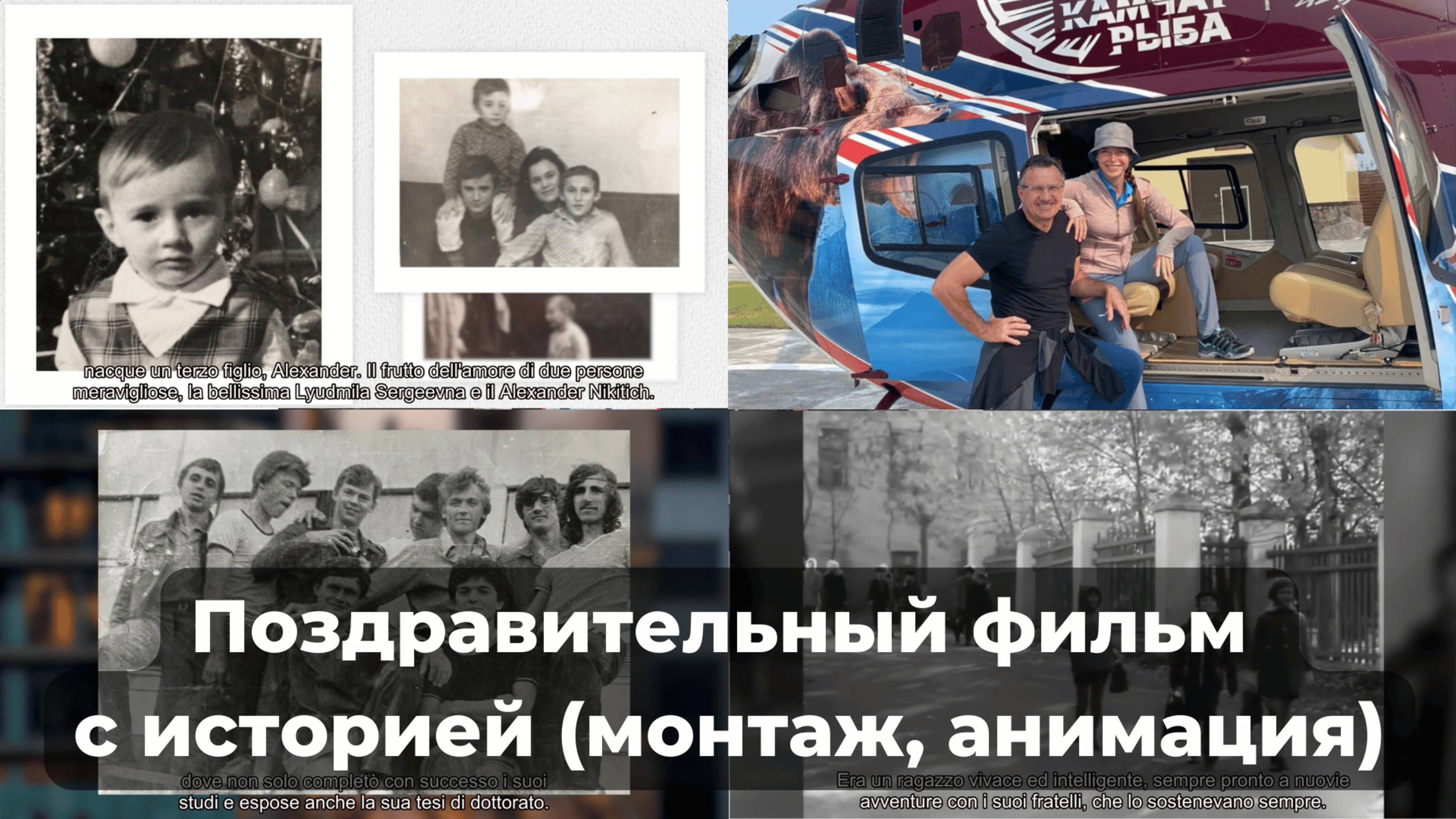 Памятный фильм + поздравление | монтаж материала клиента | Илья Пурясев