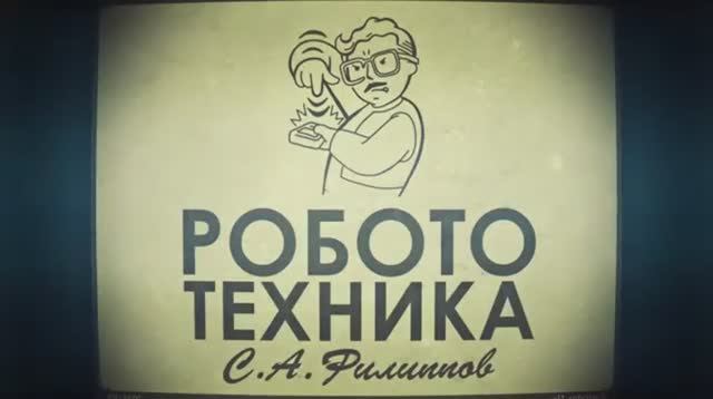 Лекция 3.3.1 | Знакомство со средой Robolab | Сергей Филиппов | Лекториум