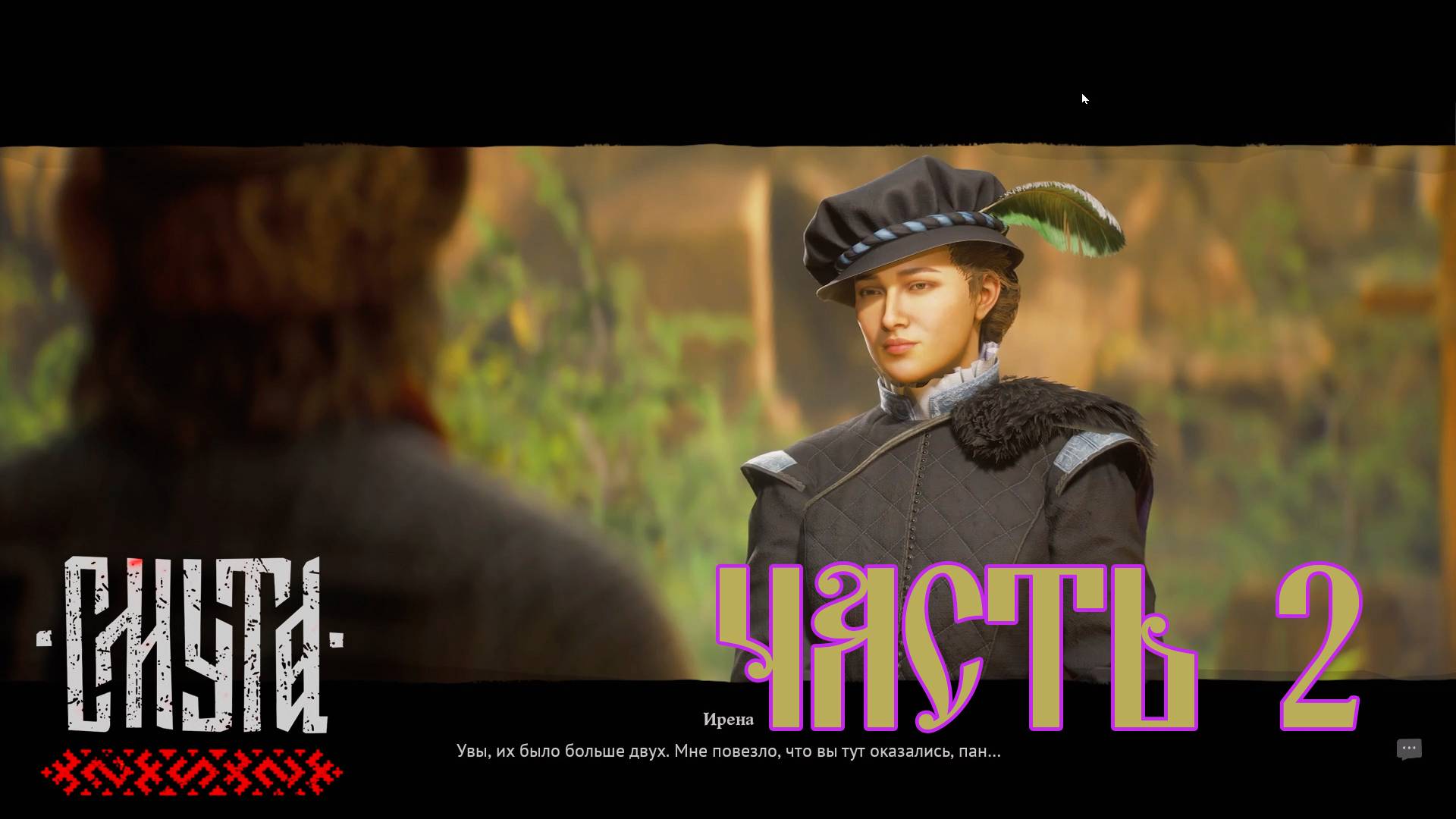 смута 2.0 (часть 2)