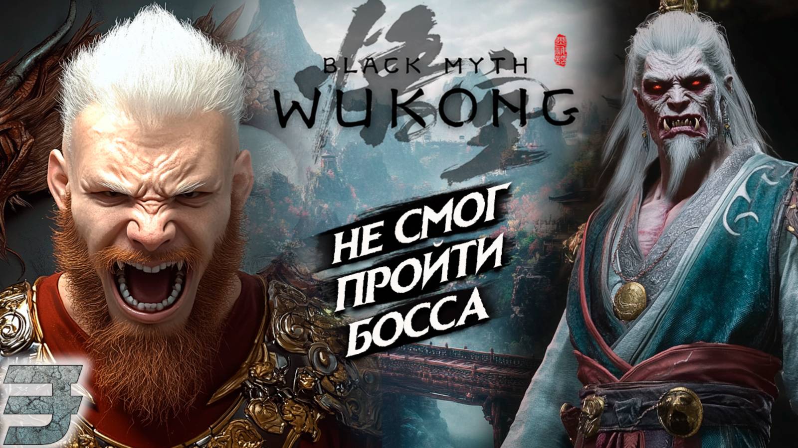 3. ПЫТКА СЮЦАЕМ В БЕЛЫХ ОДЕЖДАХ. BLACK MYTH: WUKONG ПРОХОЖДЕНИЕ PS5