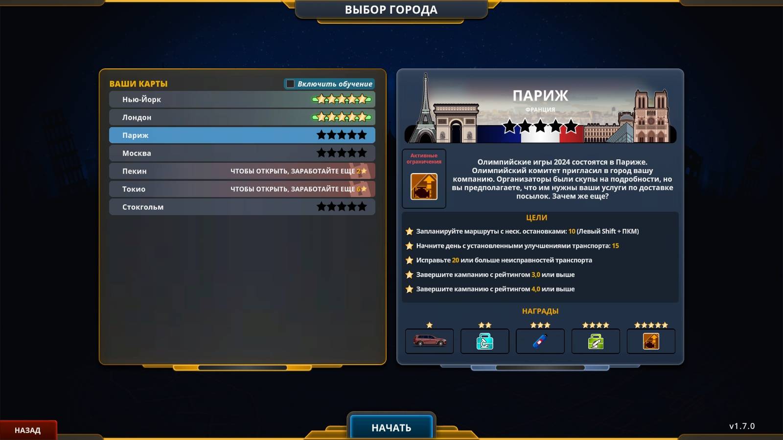 Delivery INC ➤ Париж и Олимпиада 2024 №5