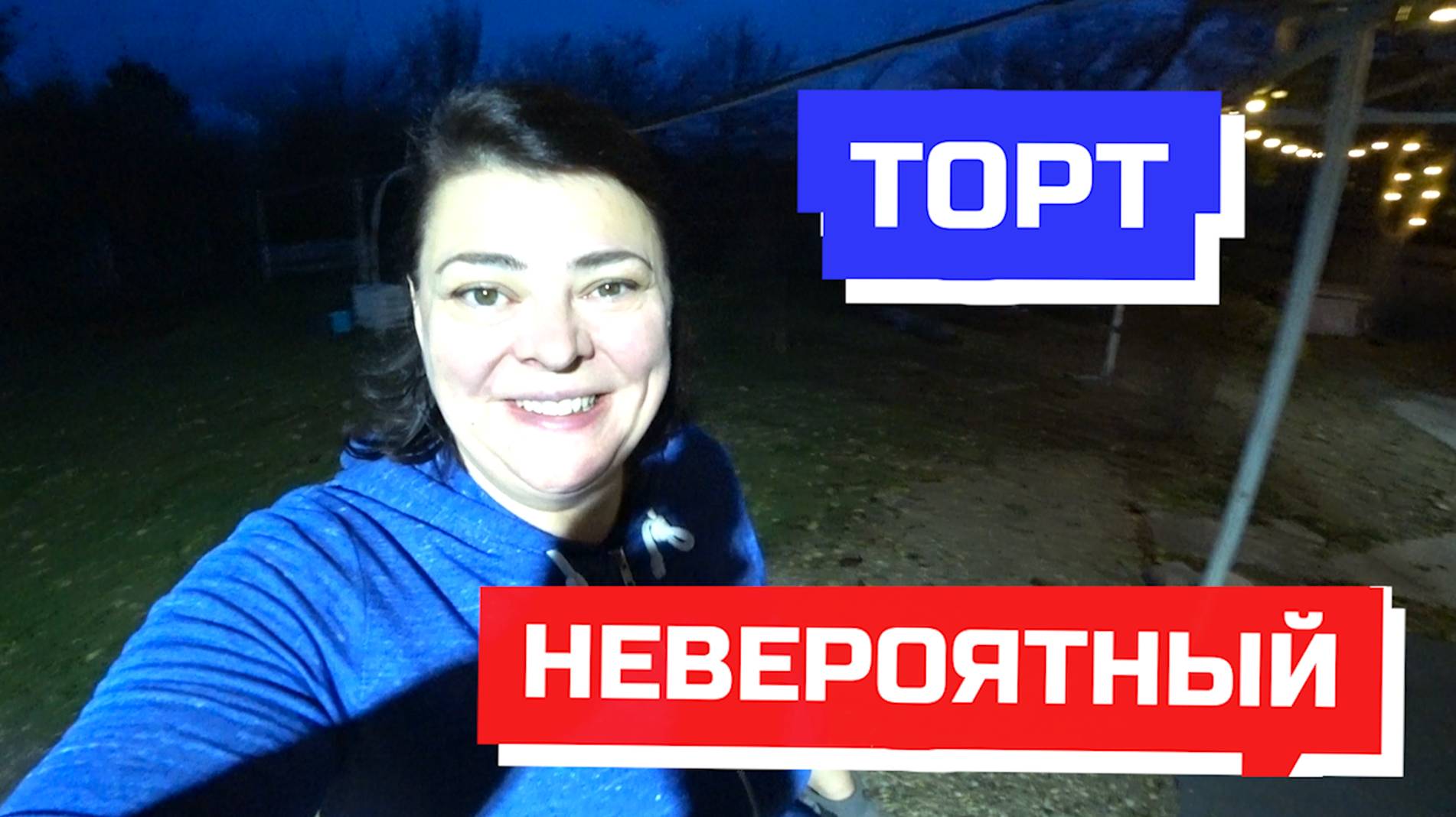 807 серия 20-23 ноя Через пол страны ко мне приехал торт. Да  какой невероятный!