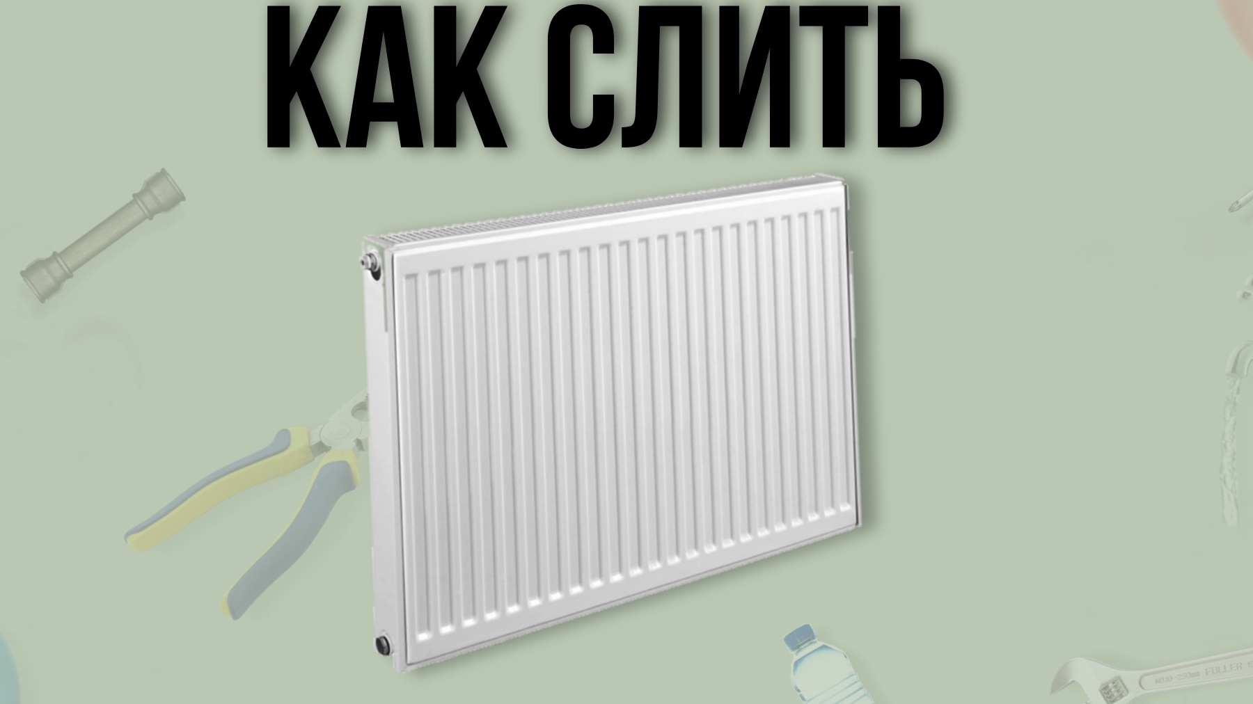 КАК СЛИТЬ БАТАРЕИ?|МАМКА НА СВЯЗИ📞