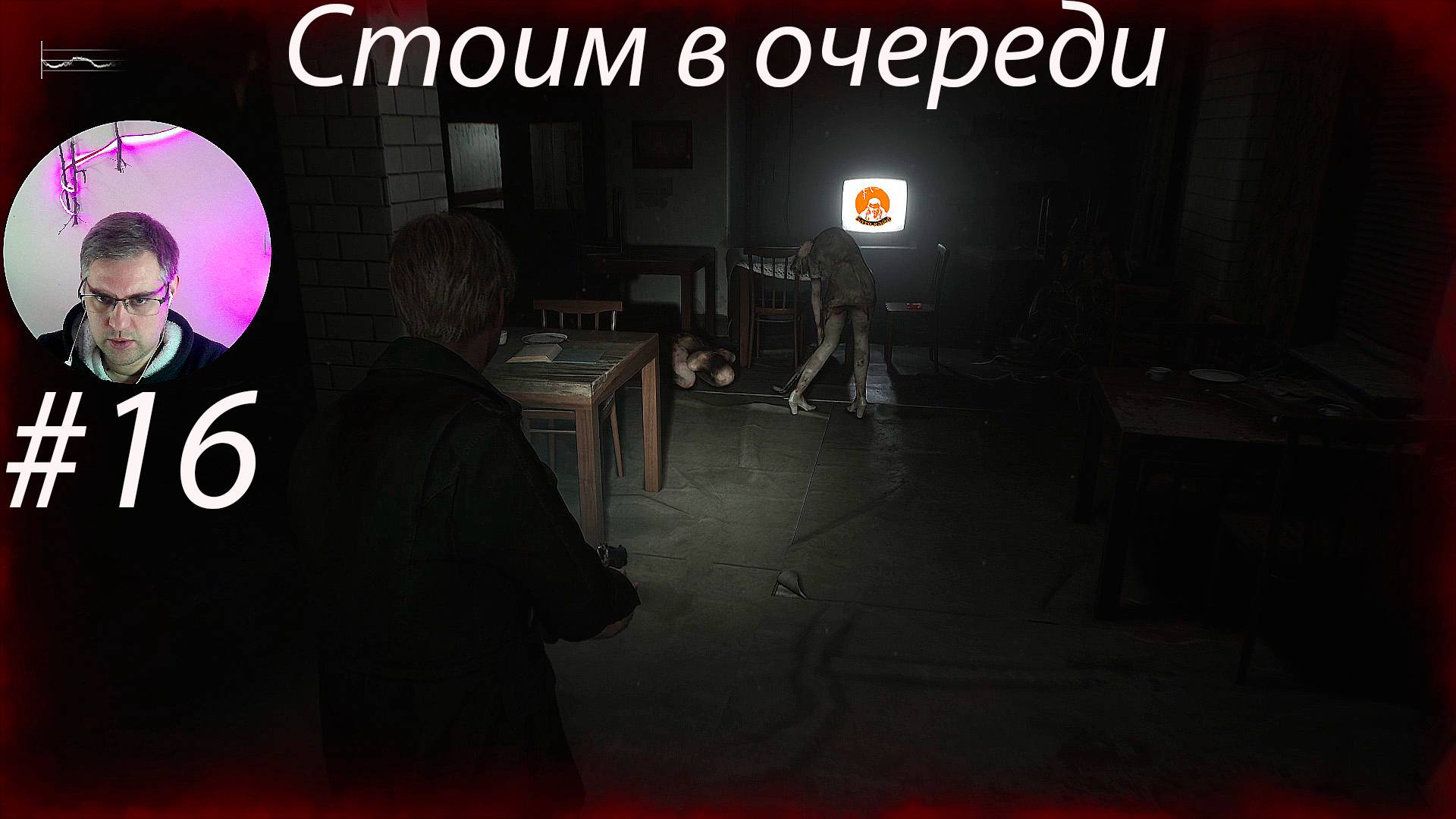 Стоим в очереди ▶ Silent Hill 2 Remake # 16