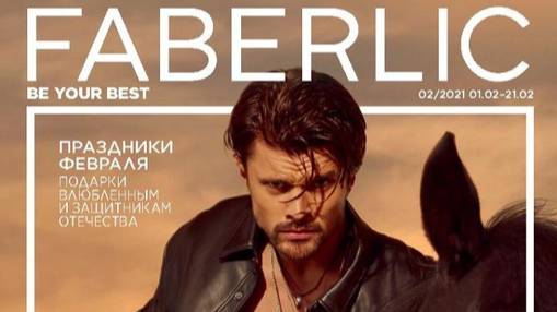 Заказ Faberlic по каталогу № 2 2021