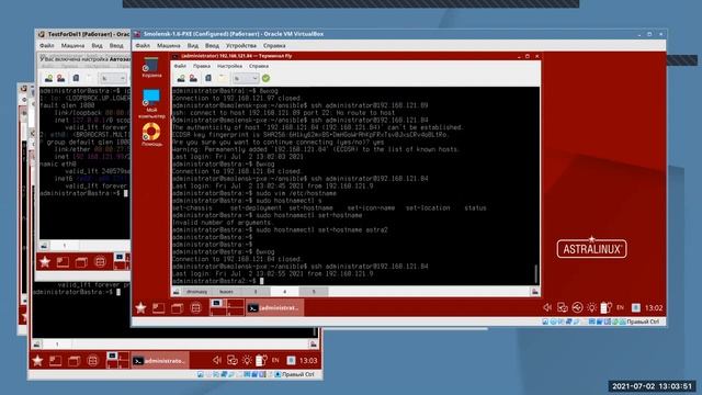 Обучение Астра Линукс июль 2021 - Урок 5