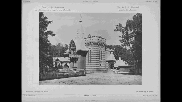 Морозовы-Викуловичи. Иван Викулович - дача и другое.