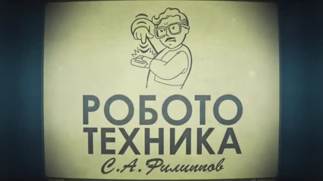 Лекция 3.3.2 | Знакомство со средой Robolab | Сергей Филиппов | Лекториум