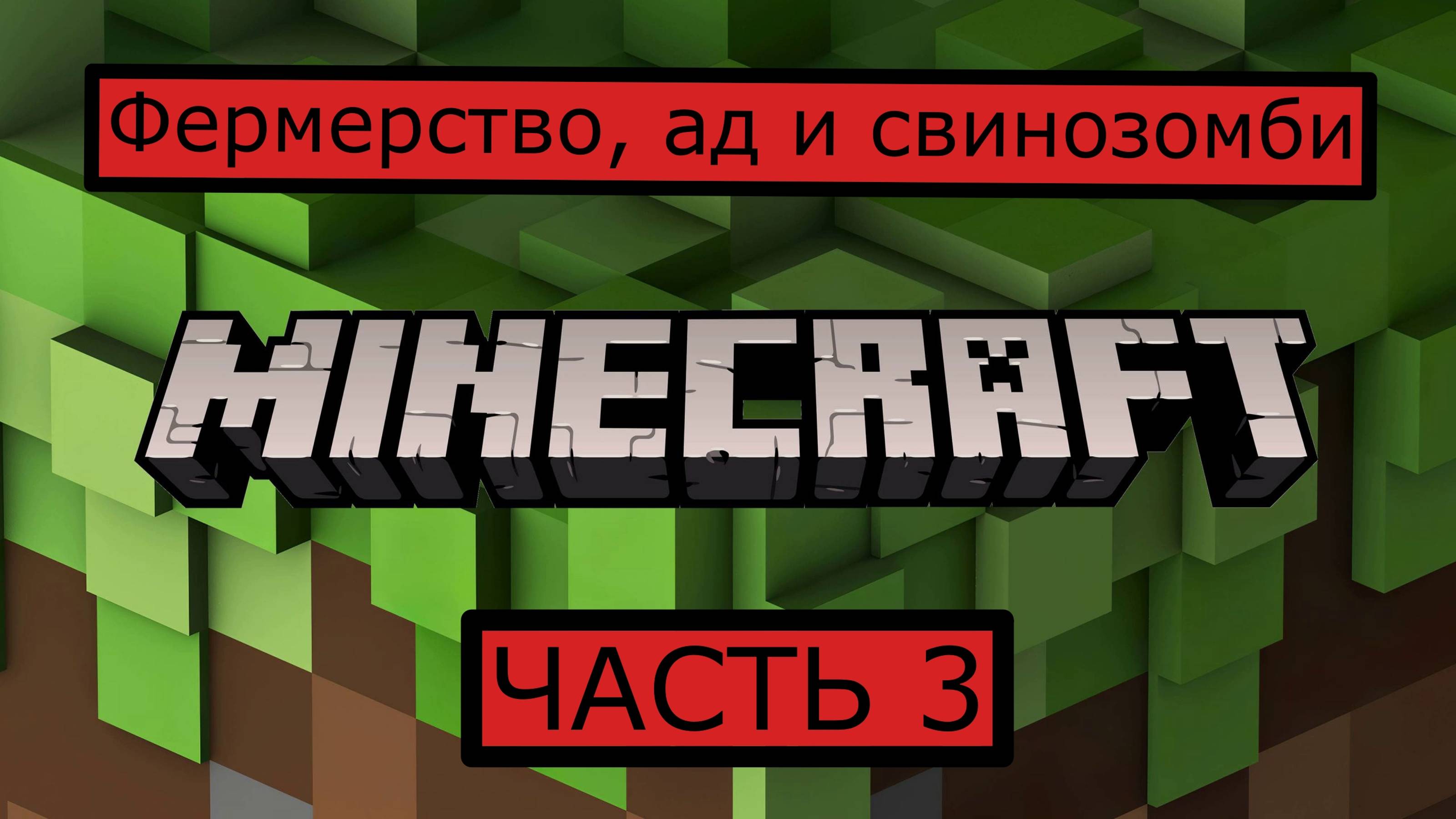 Развиваем земледелие! Выживание с модами|Minecraft 1.12.2 Часть #3
