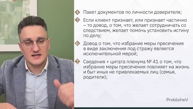 Превью урок 6.2 -  Стадия задержания: цели и задачи.