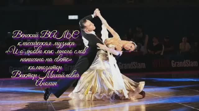 Венский ВАЛЬС И о любви как много слов написано ИМПРОВИЗАЦИЯ композитор Виктор Анохин #anokhinpiano