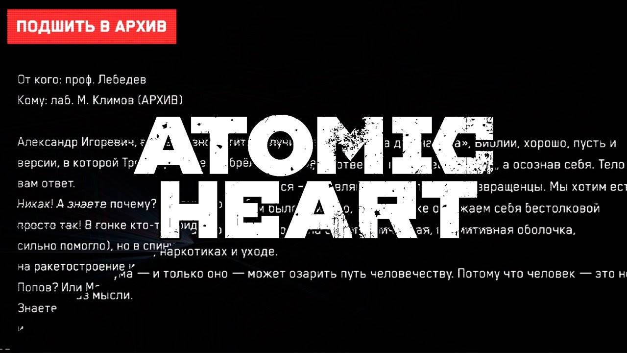 КАК ЖЕ МНОГО ЗДЕСЬ ТЕКСТА ► Atomic Heart [#20]