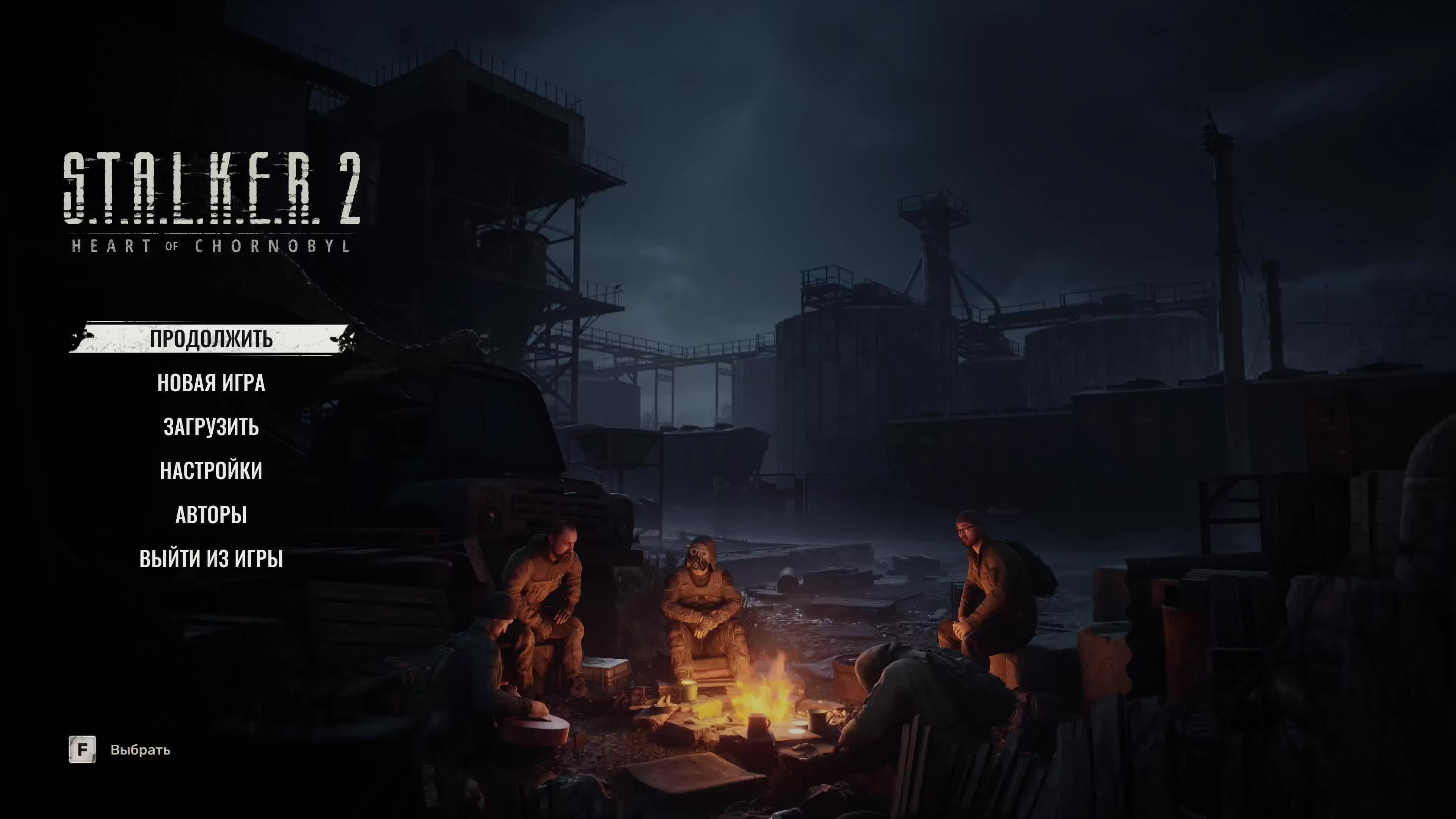 Stalker 2 Прохождение. Продолжение 7