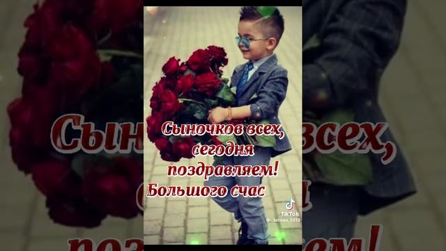 Всем привет всем с прошедшим праздником сыновей ❤❤❤❤❤❤❤