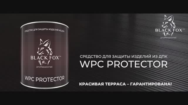 Масло краска WPC Protector Black Fox для террасной доски