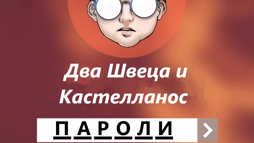 ИЩЕМ ПАРОЛИ. Прохождение The Coma 2B Catacomb часть # 13