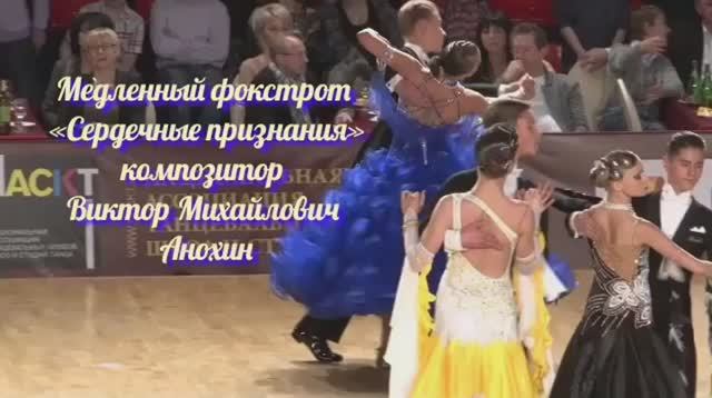 Медленный ФОКСТРОТ "Сердечные признания" ИМПРОВИЗАЦИЯ композитор Виктор Анохин #dance #anokhinpiano