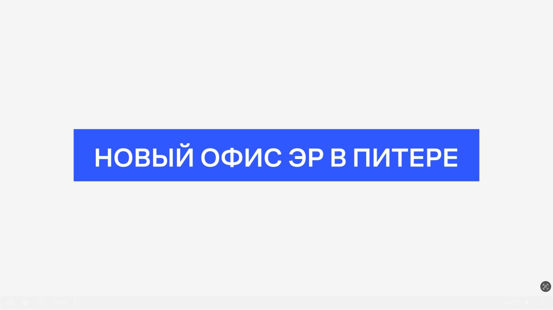 Офис ЭР-Телекома в Санкт-Петербурге. Чем удивляет пространство «Телеграф» в культурной столице?