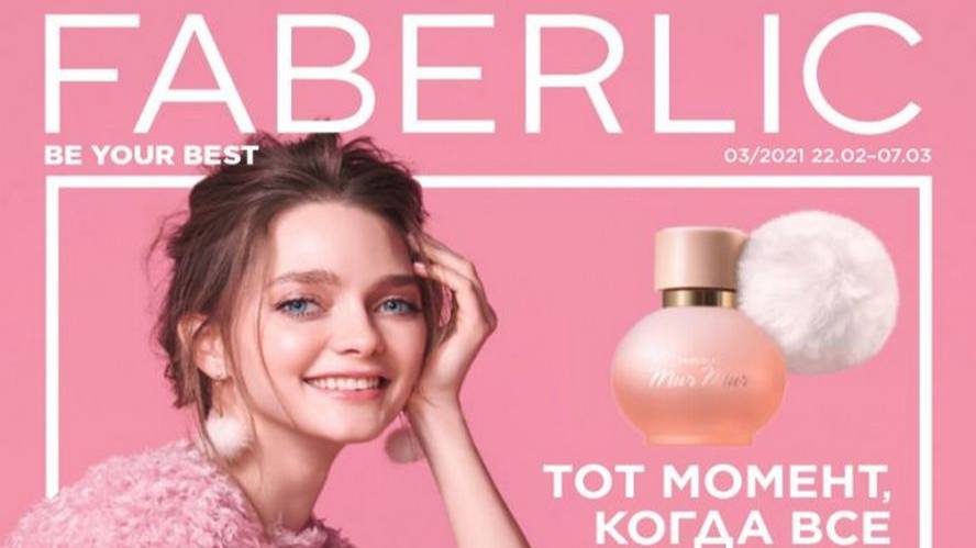 Заказ Faberlic по каталогу № 3 2021