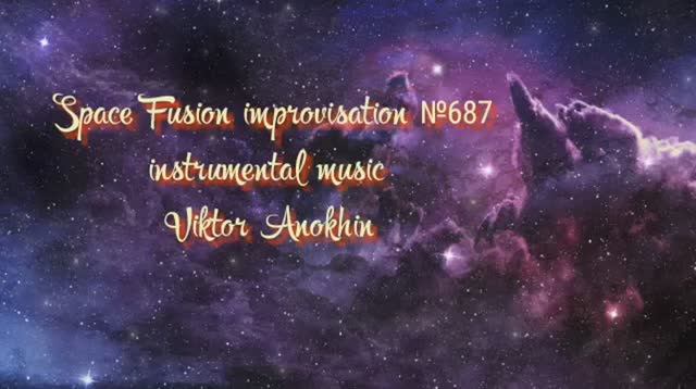 JAZZ ROCK Космос Фьюжн Джаз №687 ИМПРОВИЗАЦИЯ композитор Виктор Анохин  #clubviktorjazz #newjazz