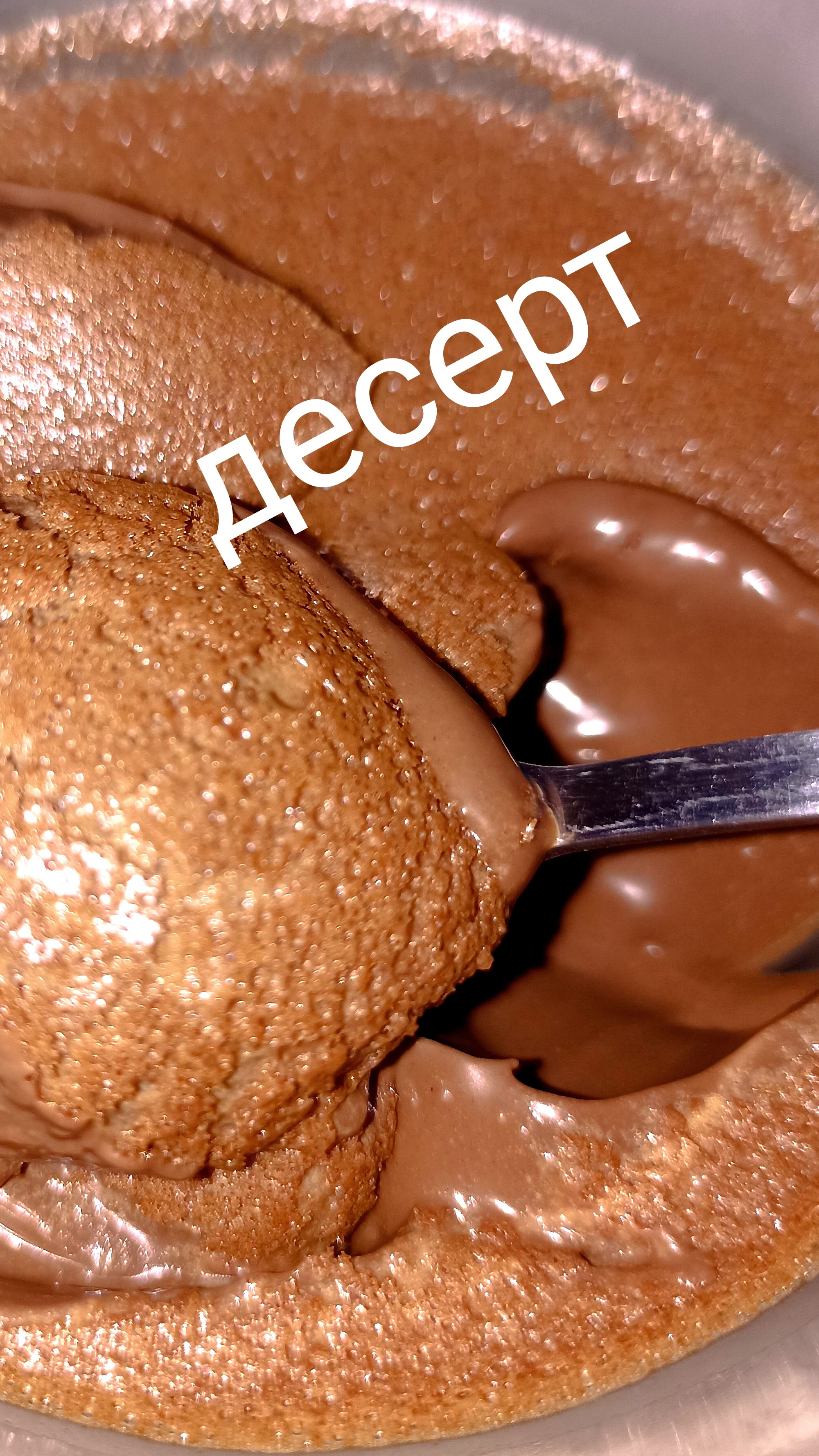 Шоколадный десерт