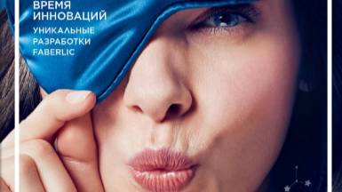 Заказ Faberlic по каталогу № 5 2021 (САЖУСЬ НА КОСМЕТИЧЕСКУЮ ДИЕТУ)