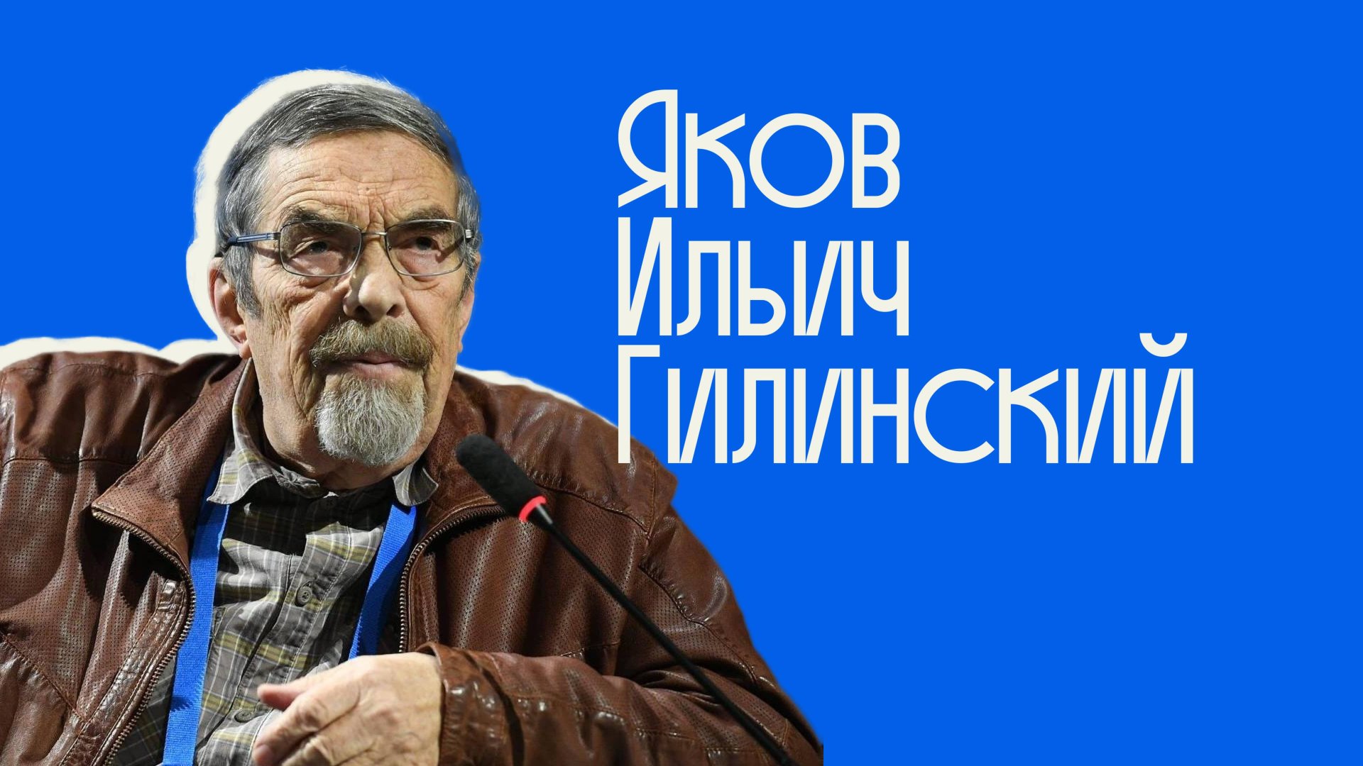 Встречи с учёными #4 | Криминология постмодерна