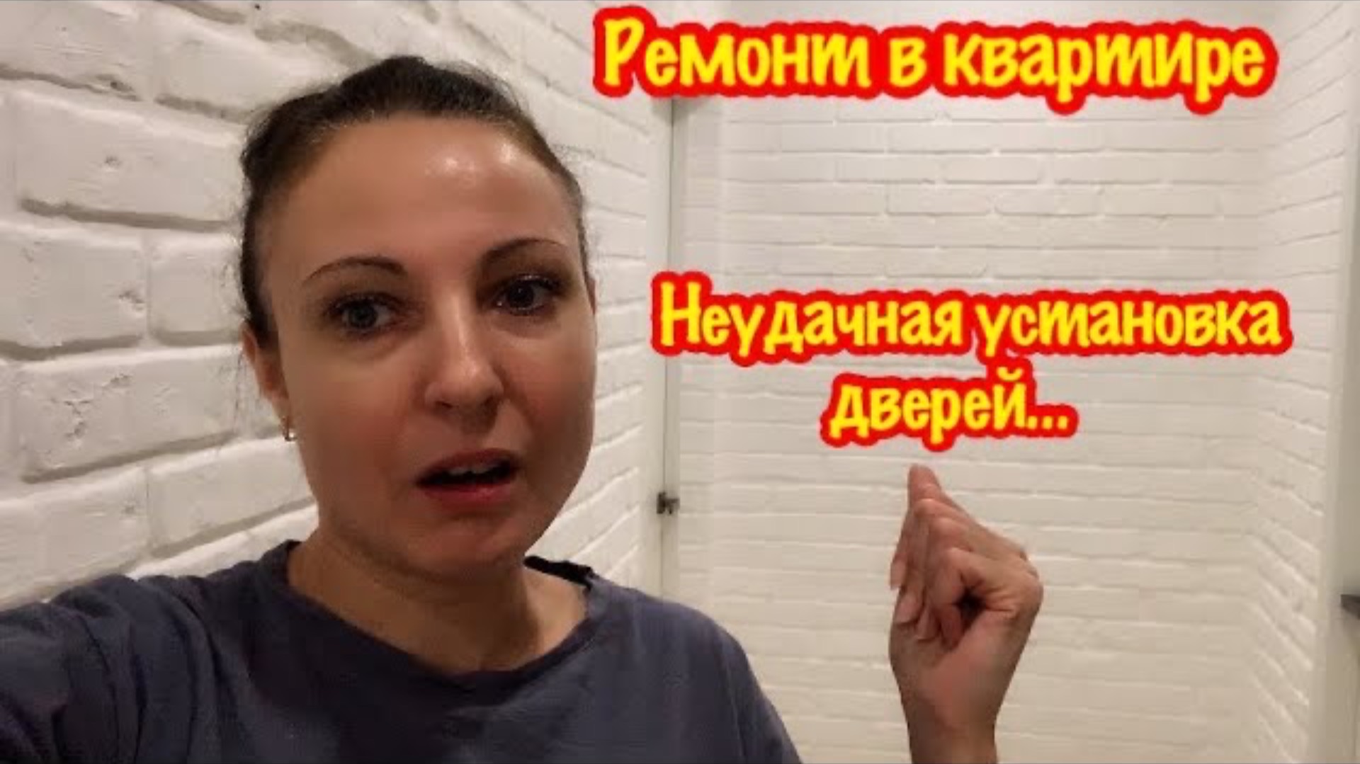 ПРОДОЛЖАЕМ РЕМОНТ В КВАРТИРЕ/НЕУДАЧНАЯ УСТАНОВКА МЕЖКОМНАТНЫХ ДВЕРЕЙ/ОЖИДАНИЕ И РЕАЛЬНОСТЬ