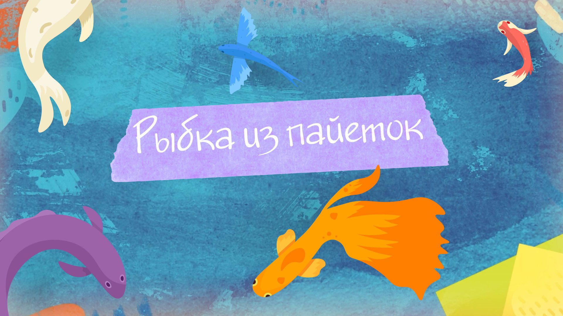 Как сделать картину-аппликацию из пайеток. "Творческая мастерская"