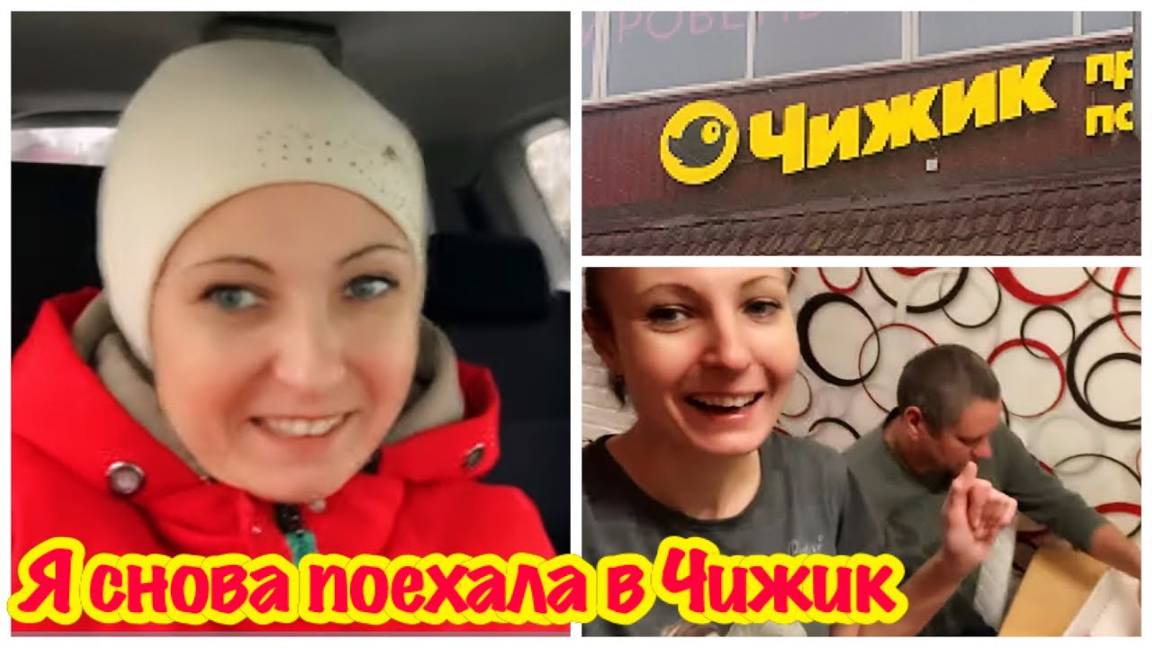 ОБЗОР МАГАЗИНА ЧИЖИК/ЦЕНЫ В ЧИЖИКЕ/МАГАЗИН НИЗКИХ ЦЕН ЧИЖИК/ЧТО МЕНЯ ЗАСТАВИЛО ВЕРНУТЬСЯ В ЧИЖИК