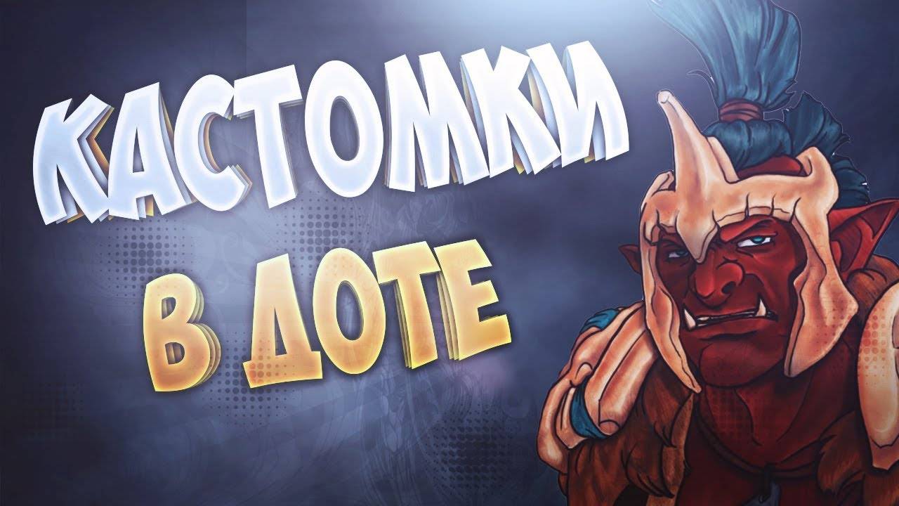 Dota 2 Lost Temple beginning / Начало 1-1. Игра без слов . Гайд кастомка 
Начало прохождения