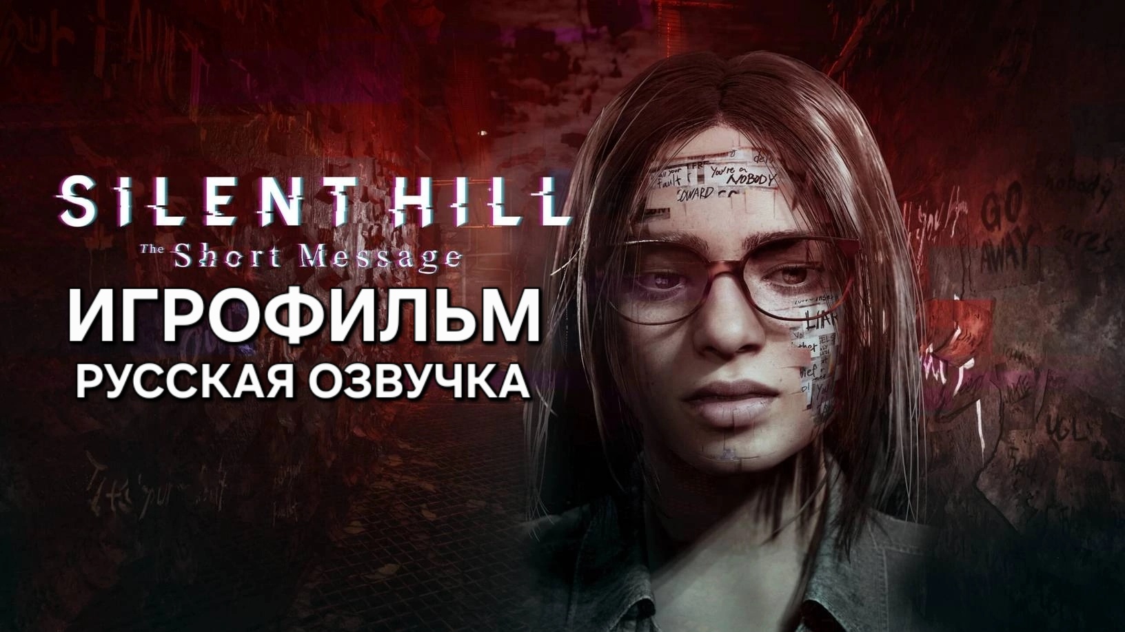 SILENT HILL: The Short Message |ИГРОФИЛЬМ| Русская озвучка