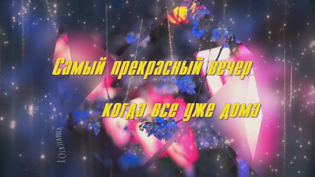 Самого прекрасного вечера! Красивая музыкальная открытка!