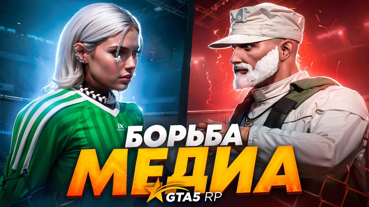 БИТВА КЕЙСОВ С МЕДИА ГТА 5 РП C WILLY VANCE! КТО ЗАБЕРЕТ ВСЕ?