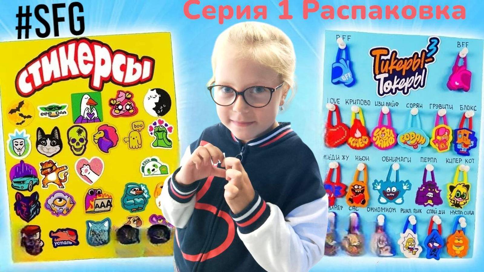 Серия 1. 3D СТИКЕРЫ ИЗ Красного и Белого!!!! НАША ПЕРВАЯ РАСПАКОВКА. СОБЕРЕМ КОЛЛЕКЦИЮ????