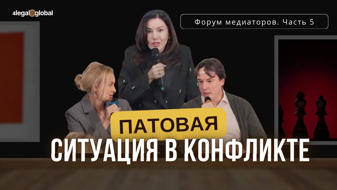 5. Патовая ситуация в конфликте