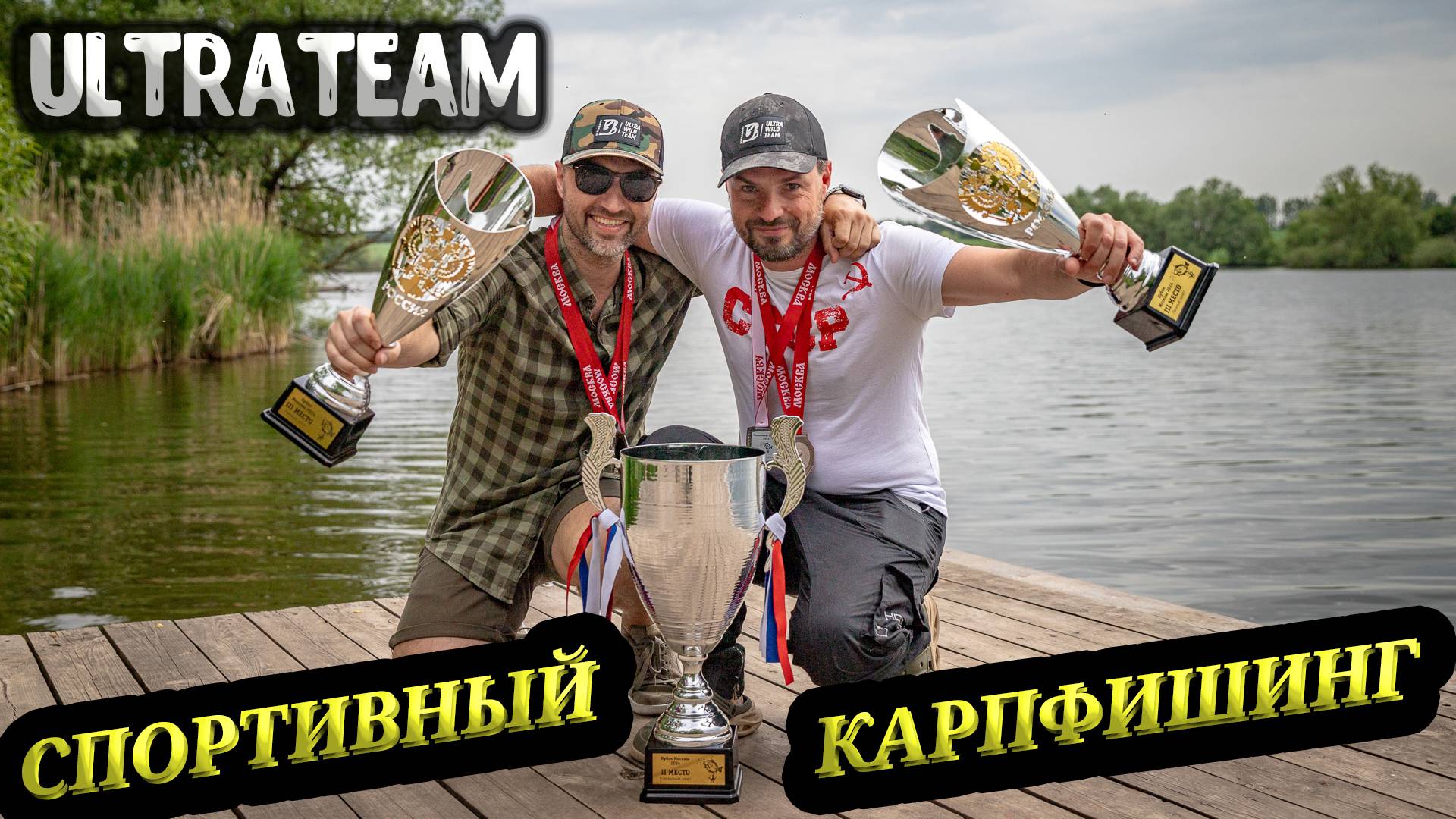 Чемпионат Москвы по ловле карпа 2024. РСК Павловский.