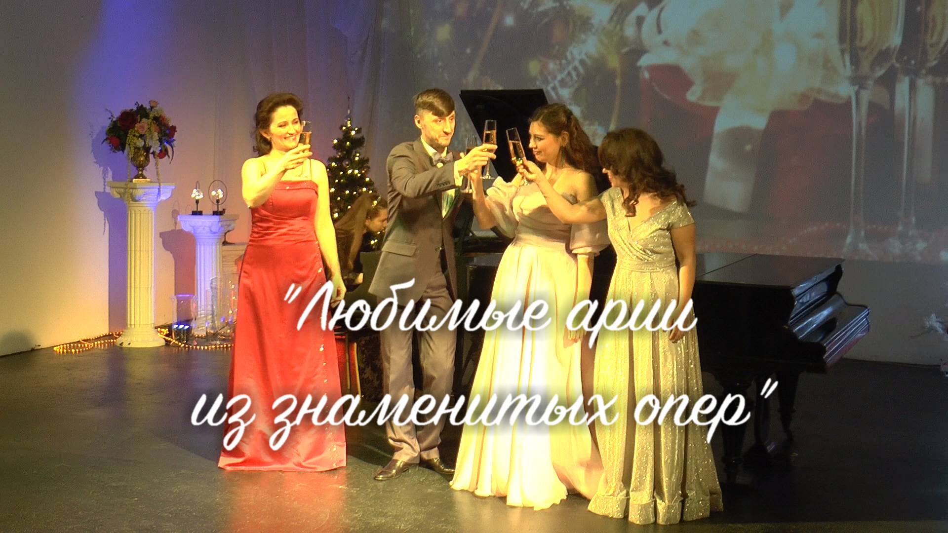 Любимые арии из знаменитых опер. Концерт в Доме Шрёдера